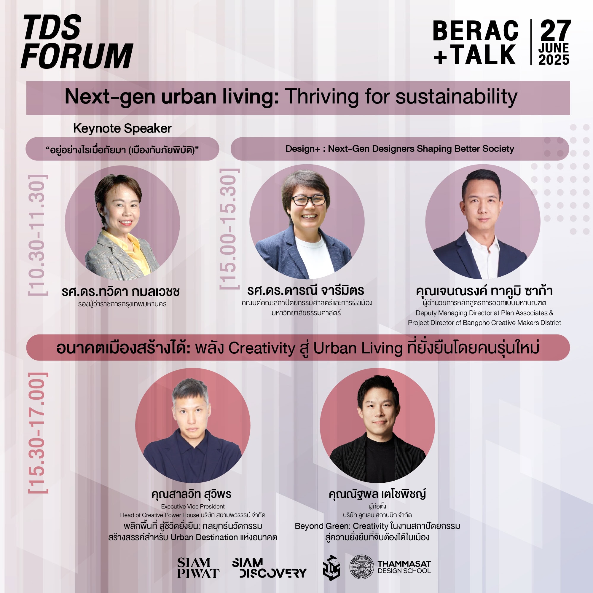 TDS Forum 2025 “Next-gen urban living: Thriving for sustainability ...